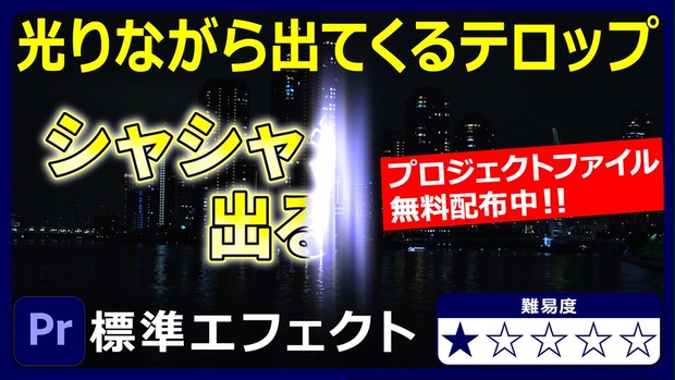 PremierePro テロップエフェクト シャシャシャシャーって出るやつ - SG EDIT - BOOTH