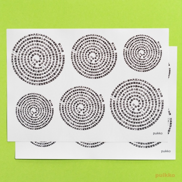 シール 般若心経うずまき（A5判x2） - puikko - BOOTH