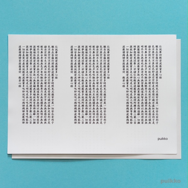 シール 般若心経（A5判x2） - puikko - BOOTH