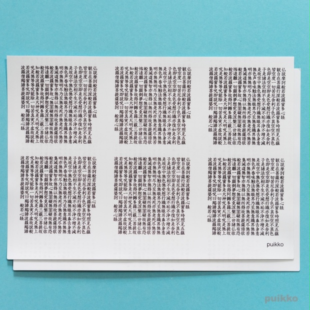 シール 般若心経2（A5判x2） - puikko - BOOTH