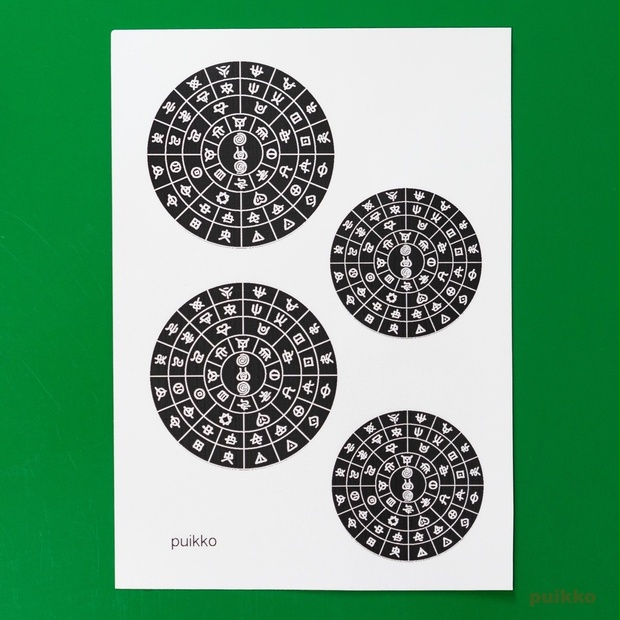 シール フトマニ図・ヲシテ 白抜き（A6判） - puikko - BOOTH