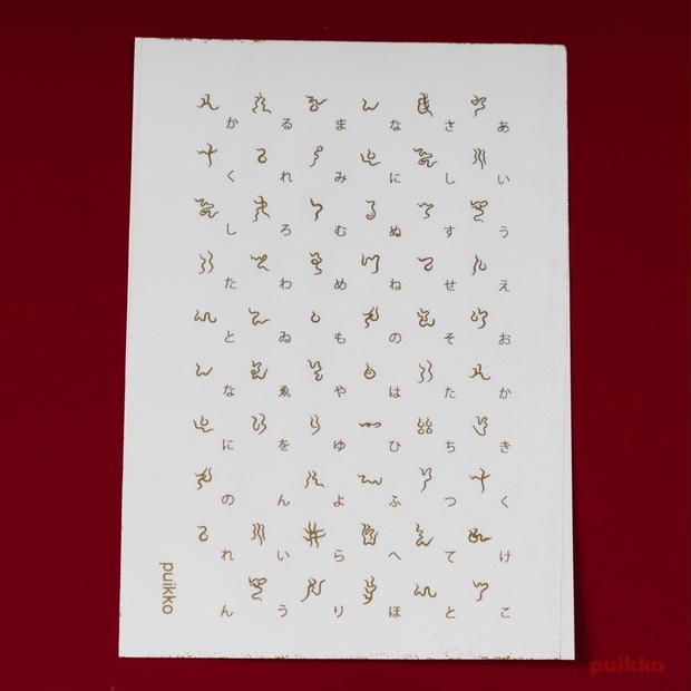 シール 阿比留草文字 箔押し（A6判） - puikko - BOOTH