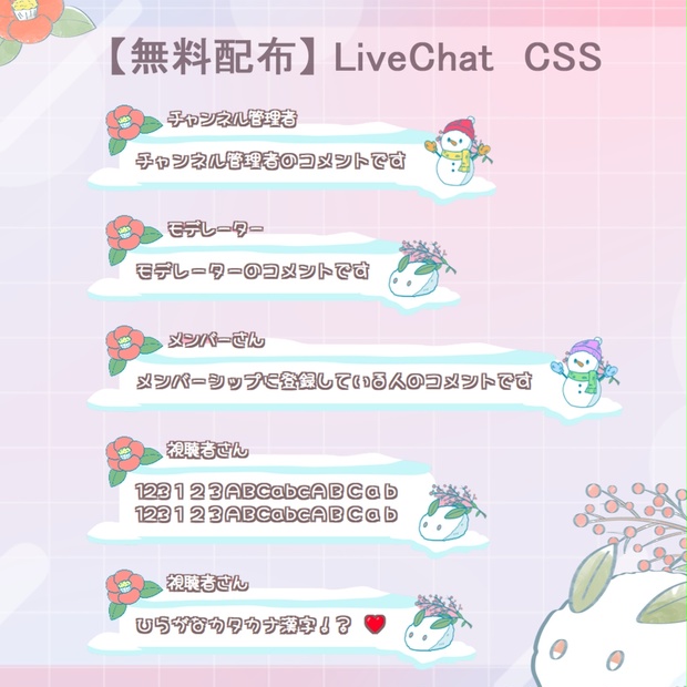 【無料配布】Youtube用コメント/チャットCSS【OBS配信素材】Livechat CSS Custom CSS 冬素材 - 赤染 アリス【Vtuber】 - BOOTH