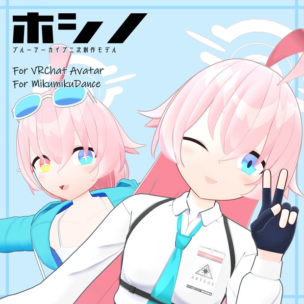 【ブルアカVRChat&MMD】ホシノver20250924 - zero3d - BOOTH