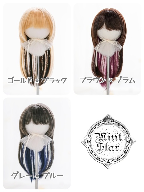 【Mint Star】インナーウルフ ドール用ウィッグ 9インチ - Mint Star - BOOTH