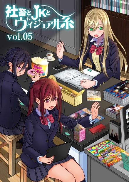 社畜とJKとヴィジュアル系 vol.5 - PARALLEL PARADOX - BOOTH