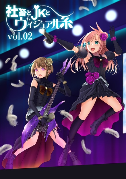 社畜とJKとヴィジュアル系 vol.2(再販) - PARALLEL PARADOX - BOOTH