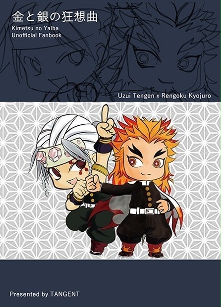 金と銀の狂想曲 - tangent-june - BOOTH