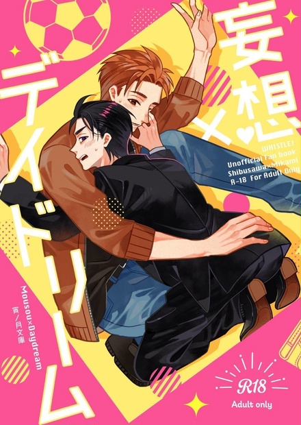 妄想×デイドリーム - tamago-udon - BOOTH