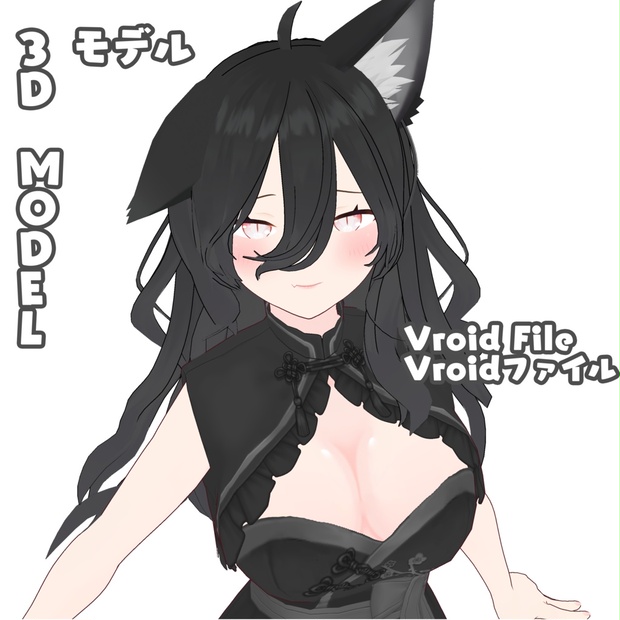 VROID + VRM FILE 3D model "Neiru" FREE to edit OC Vtuber CATGIRL 黒猫【オリジナル3Dモデル】猫娘 Vroid ファイル ...