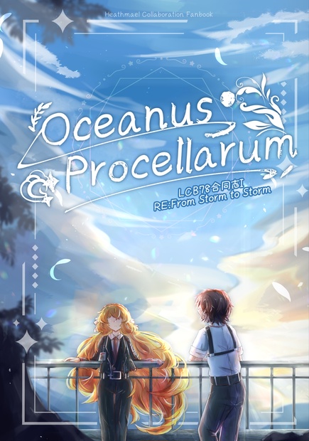 Oceanus Procellarum-ヒスイシュ合同誌 - uniseika - BOOTH