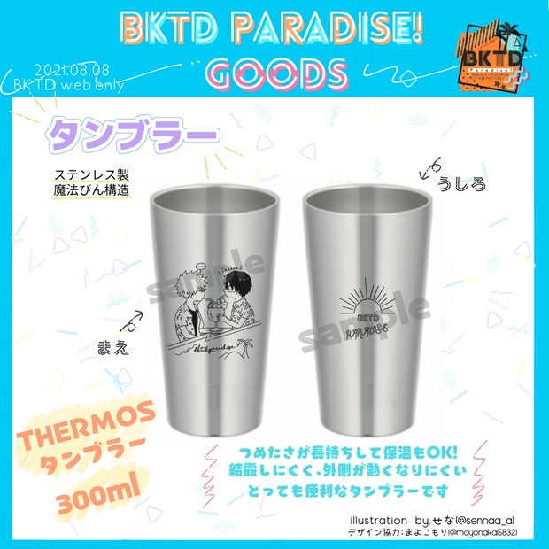 BKTD PARADISE! タンブラー - bktd-paradise - BOOTH