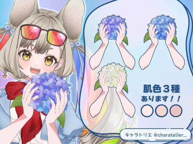 【Vtuberさん向け】紫陽花を持つ手 - charatelier - BOOTH