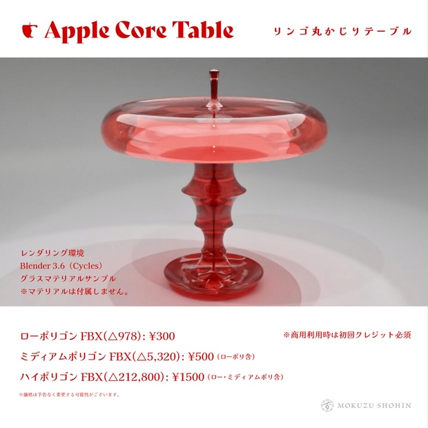 リンゴ丸かじりテーブル | Apple Core Table - 藻屑肖品 | Mokuzu Shohin - BOOTH