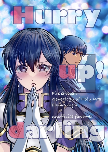 Harry up!darling - 青い掟 - BOOTH