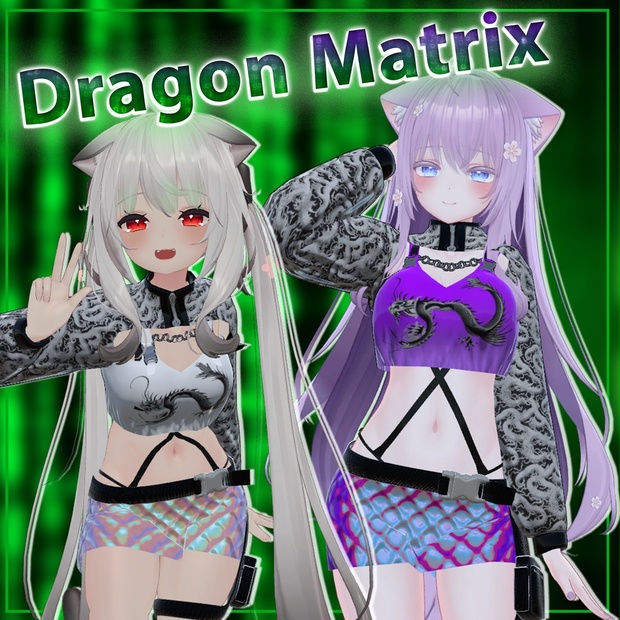 ドラゴンマトリックス_Dragon Matrix Outfit for multiple avatars - suphy - BOOTH