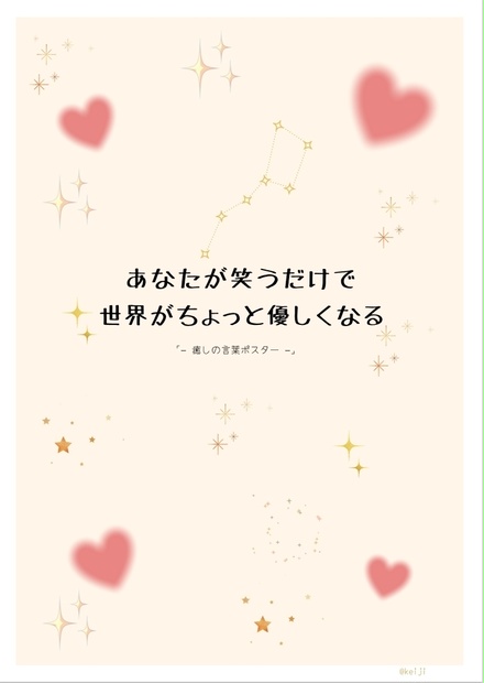 癒しの言葉ポスター（スマホ壁紙用） - healing drop - BOOTH