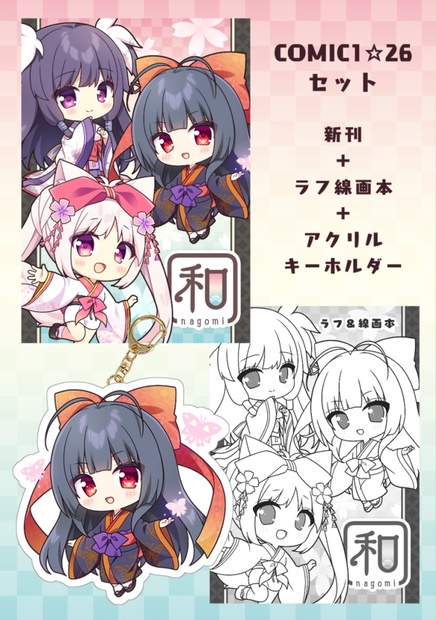 COMIC1☆26セット - おひるねショコラ - BOOTH
