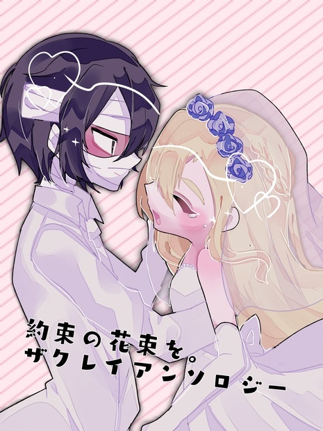 約束の花束を。ザクレイアンソロジー さよなら、ツインテール。 Booth 