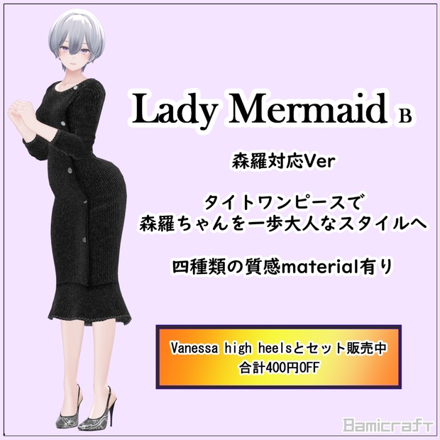 【VRC想定】Shinra対応 「Lady Mermaid B」 - bamicraft - BOOTH