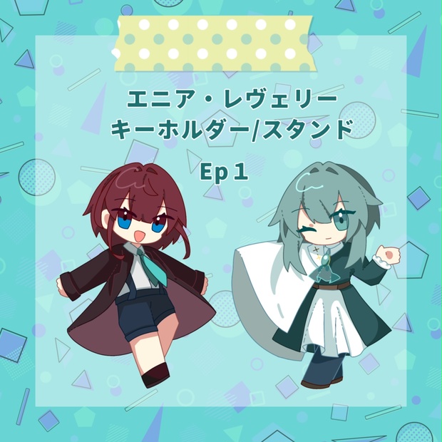 【星色幻想譚Ep1】エニア・レヴェリーキーホルダースタンド - 越前製菓 - BOOTH