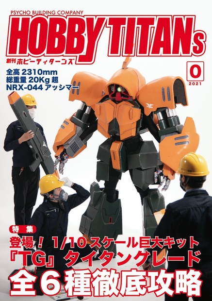 HOBBY TITANs - eicHi SHOP - BOOTH