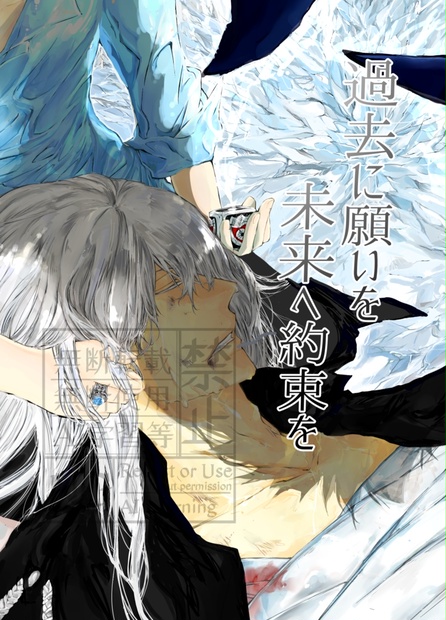 過去に願いを 未来へ約束を - parallel-watch - BOOTH