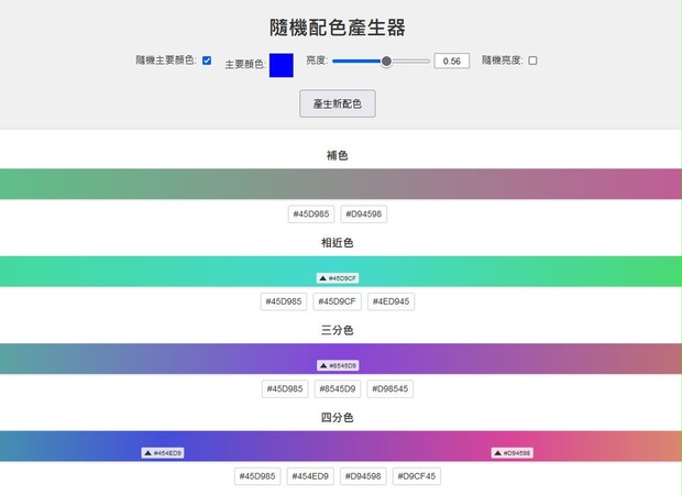 【HTML】 Random Color Palette Generator - BthJon - BOOTH
