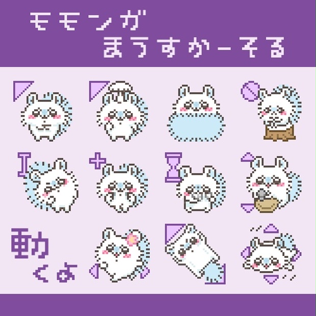 モモンガ まうすかーそる - からめるらて - BOOTH