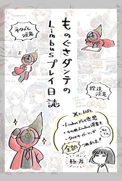 LimbusCompany - ものぐさダンテのLimbusプレイ日誌 - Raik(ライク) - BOOTH