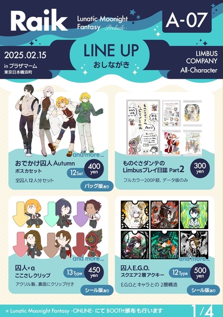 Lunatic Moonight Fantasy -Prelude- おしながき - Raik(ライク) - BOOTH