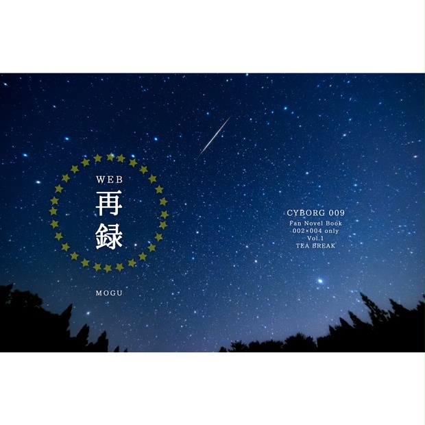 WEB 再録 - TEA BREAK - BOOTH