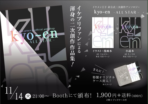 kyo-en -ALL STAR- - haruno_belle(ハルノベル) - BOOTH