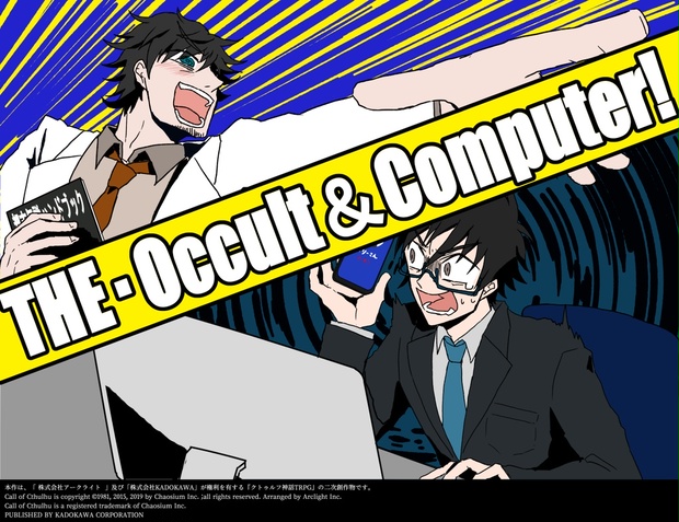【COCシナリオ】THE・Occult & computer! - 稲九市役所 市民局 - BOOTH