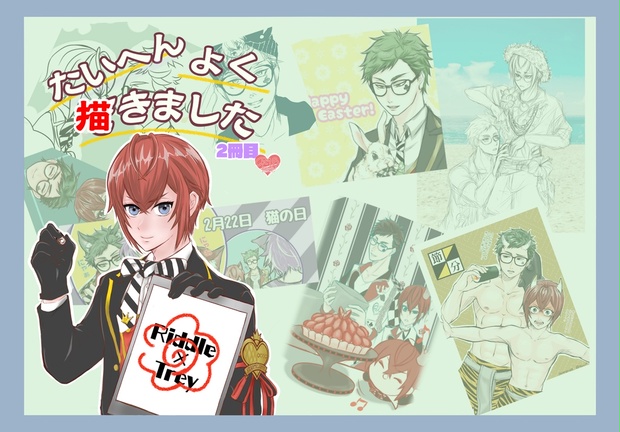 たいへんよく描きました 2冊目 - lazy-sou - BOOTH