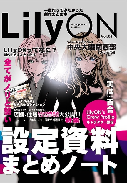LilyON 設定資料まとめノート - Light+ONLINE STORE - BOOTH