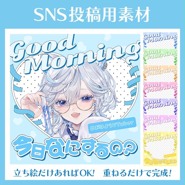 【SNS投稿用素材】おはようVTuber - KomiDesign - BOOTH