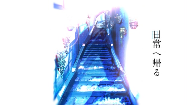 【フリーBGM】日常へ帰る Op.73【おしゃれBGM】 - ねむいぬ - BOOTH