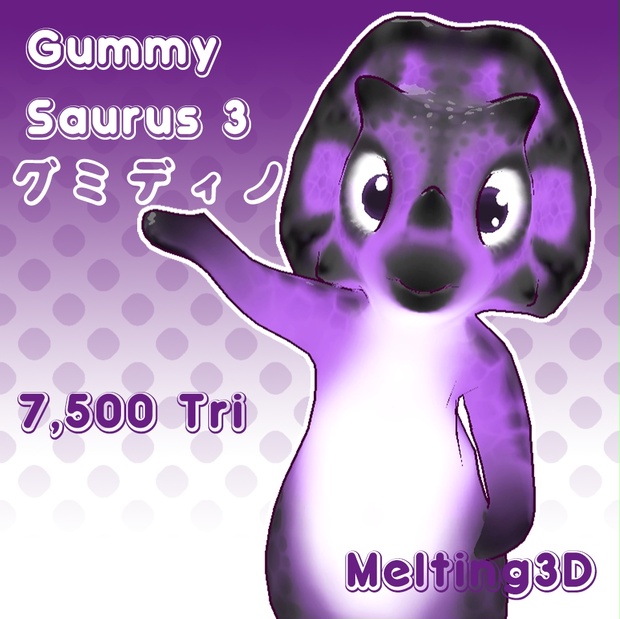 Gummy Saurus 3 - melting - BOOTH