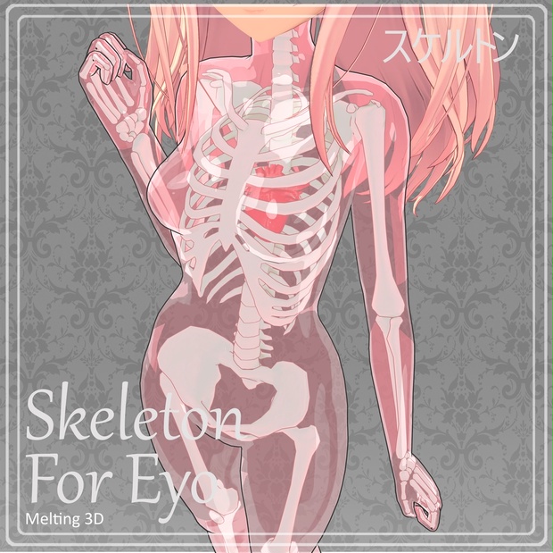Skeleton for Eyo イヨ - melting - BOOTH