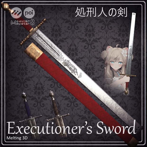 Executioner's Sword System 処刑人の剣 - melting - BOOTH