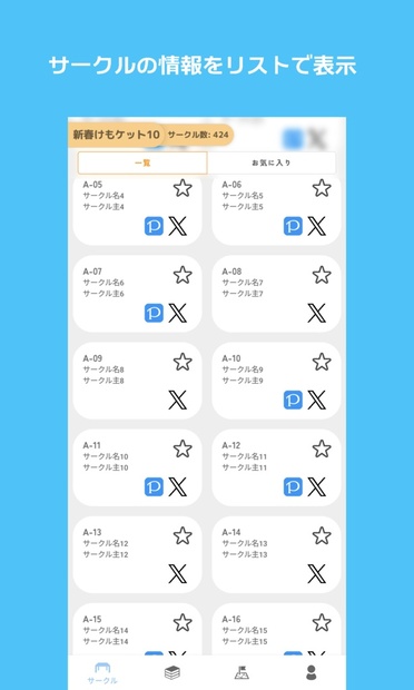Androidアプリ「サークルチェッカー」 - Null - BOOTH