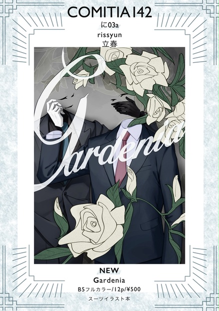 [COMITIA142]Gardenia - fur.row - BOOTH
