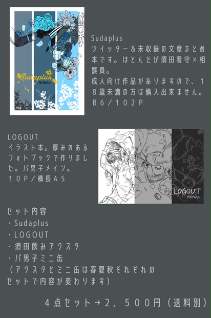 Sudaplus - 無記名宛に。 - BOOTH