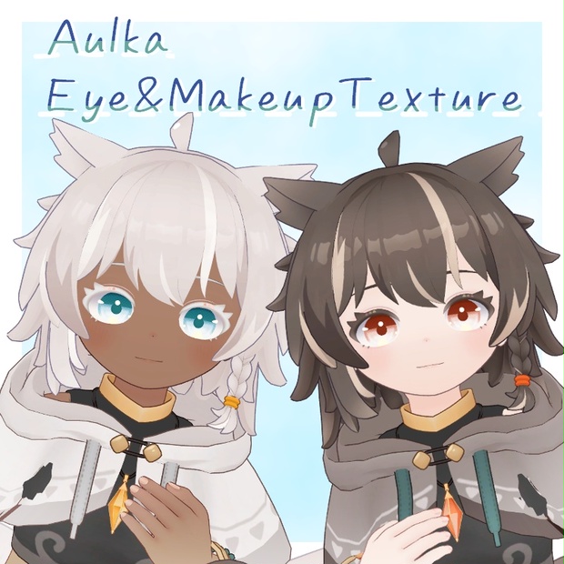 【アウルカ -Aulka-専用】Eye&Makeup Texture - yotukado - BOOTH