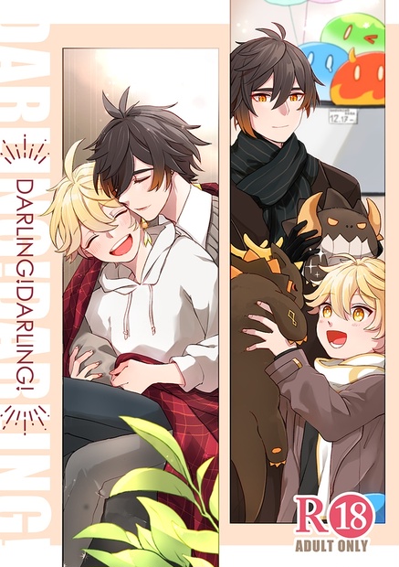 【鍾空】DARLIN!DARLING! - maro3 - BOOTH