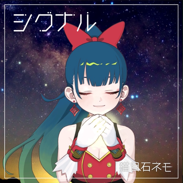 シグナル Rock ver. - nemono - BOOTH