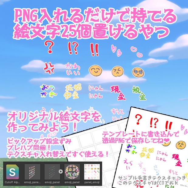 無料！[VRCワールド小物]PNG入れるだけで持てる絵文字25個置けるやつ - robi-shop - BOOTH