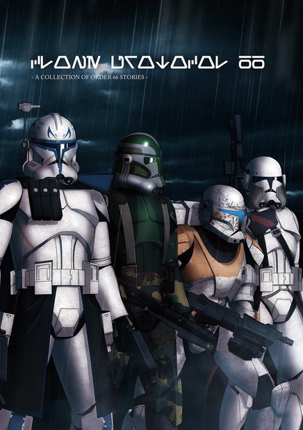 CLONE PROTOCOL 66 - Full [Digital ver.] - Trash 1 - BOOTH