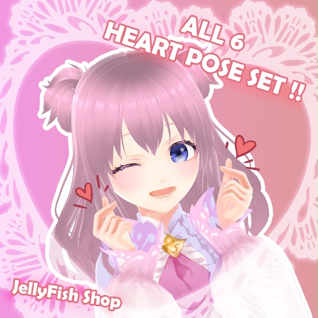 【無料版あり】【VRC 手ハート ポーズセット.Vol 1】VRC Heart Hand Pose Set.Vol 1 🐙 JellyFish ...